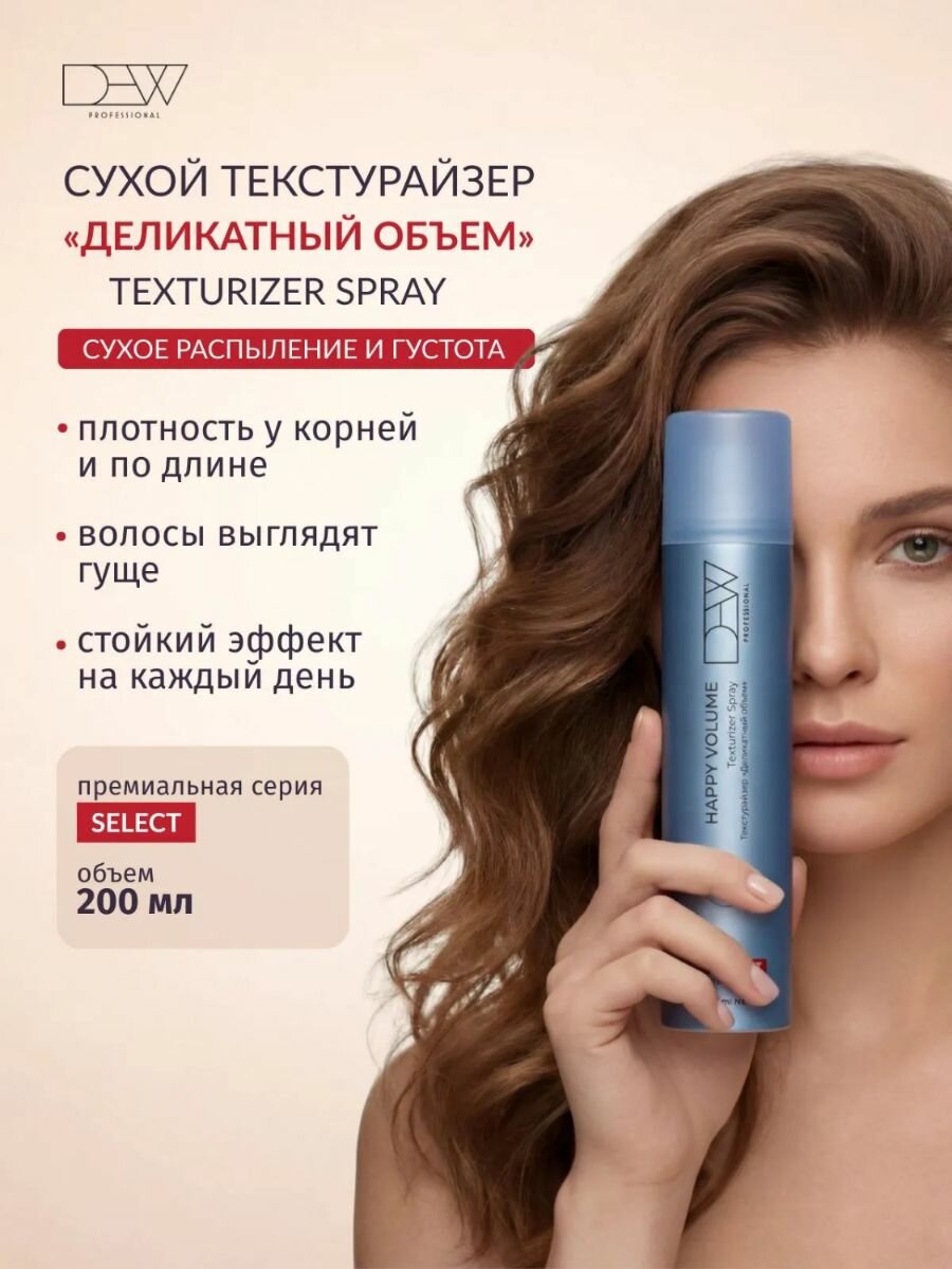 Dew Professional Спрей для укладки волос, 200 мл