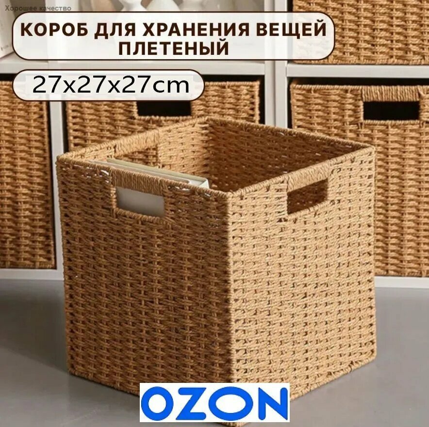 Контейнер для хранения вещей длина 27 см, ширина 27 см, высота 27 см.