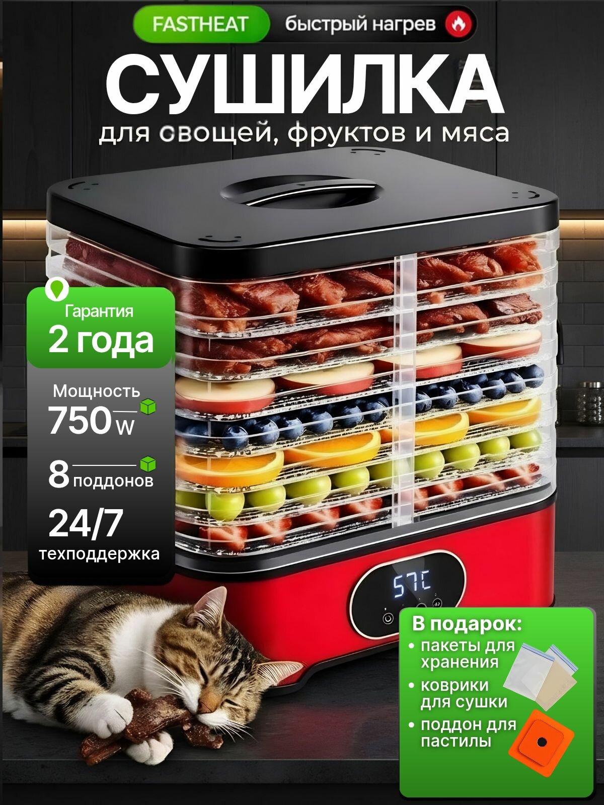 Сушилка для овощей и фруктов электрическая 750W, дегидратор для мяса, пастилы, грибов и ягод с 8 поддонами