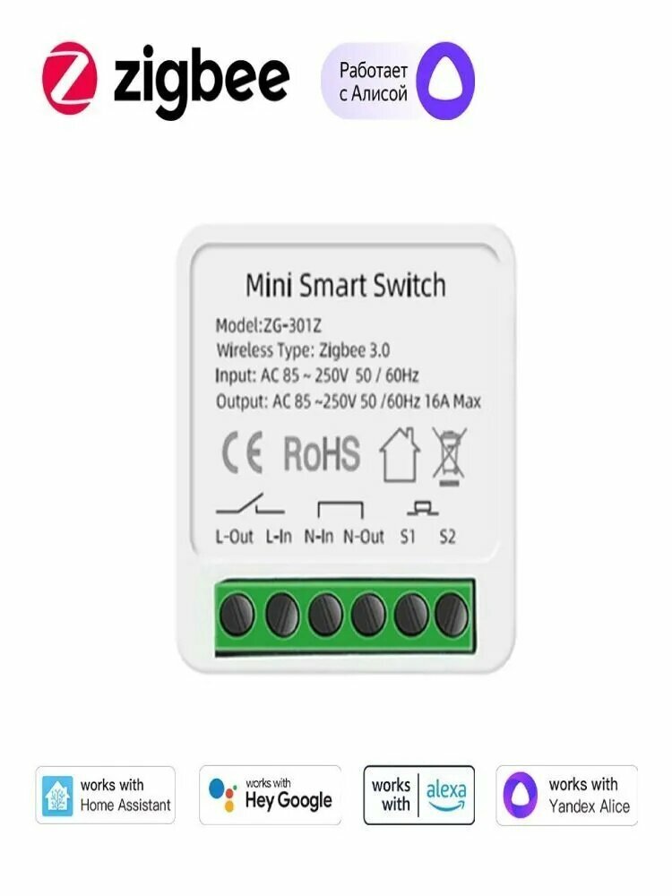 Умное реле Zigbee 16А