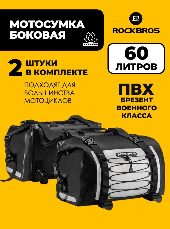 Мотосумка боковая Rockbros AS-010BGR (2шт)