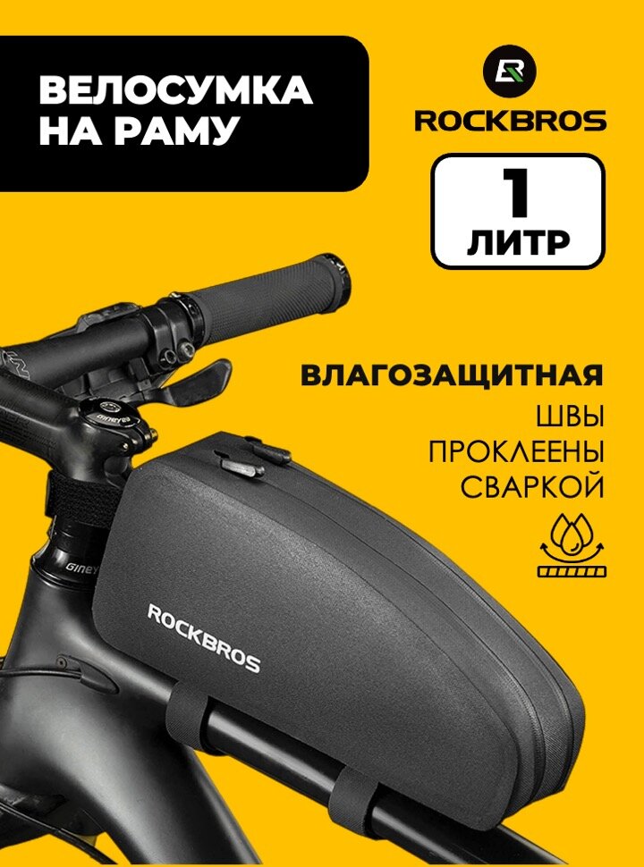 Велосумка на раму Rockbros AS-021