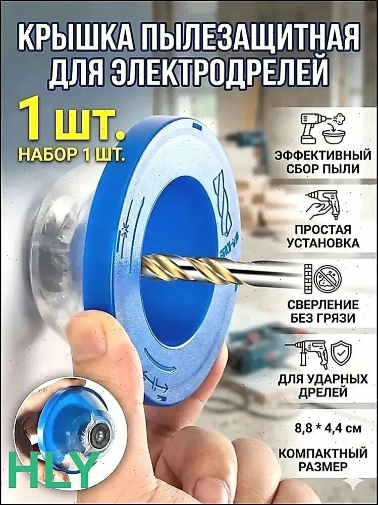 Пылеуловитель для электрической дрели, пылезащитный чехол
