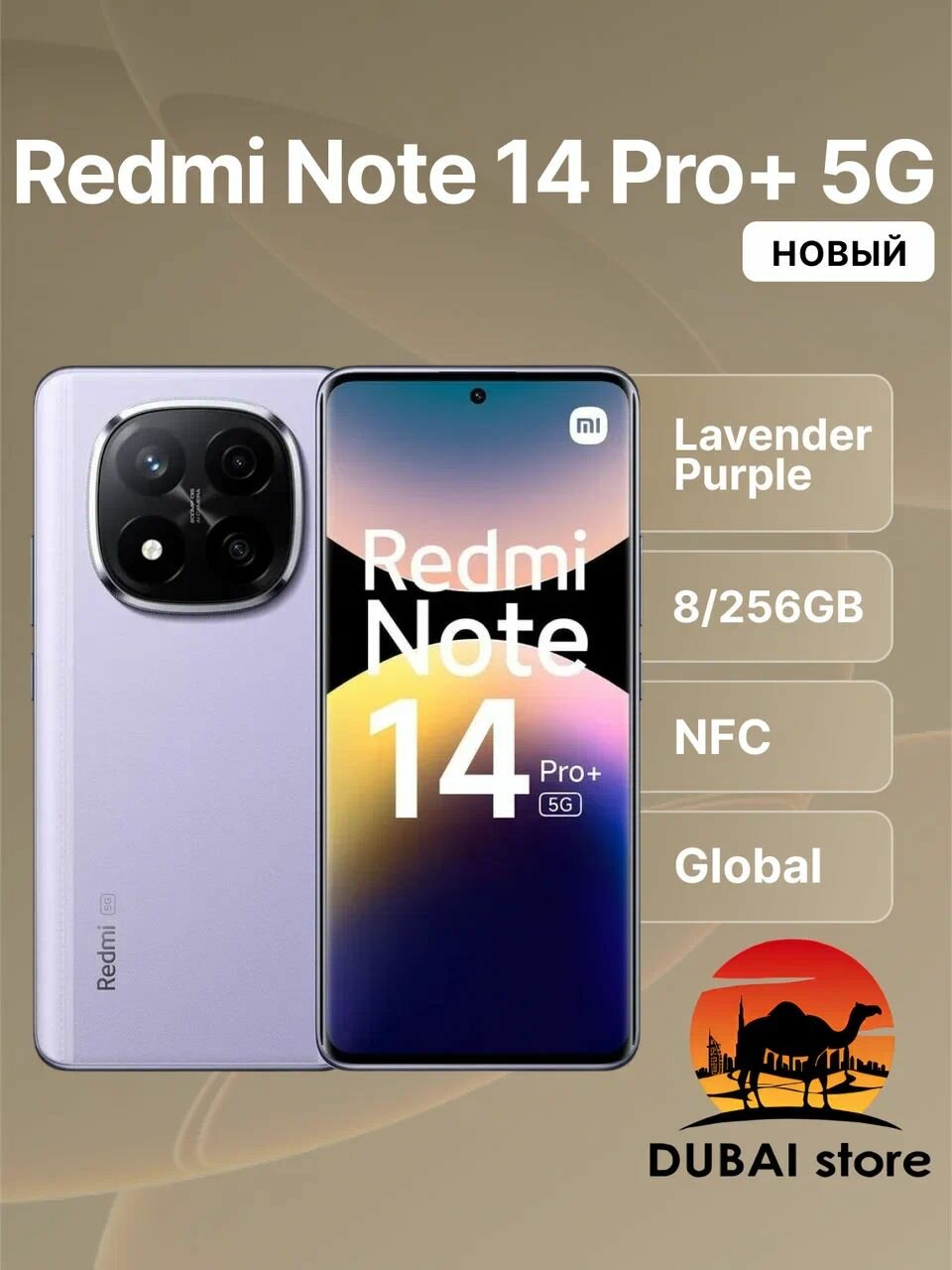 Смартфон Xiaomi Redmi Note 14 Pro+, 5G, 8/256Gb, цвет Lavender Purple, (фиолетовый)