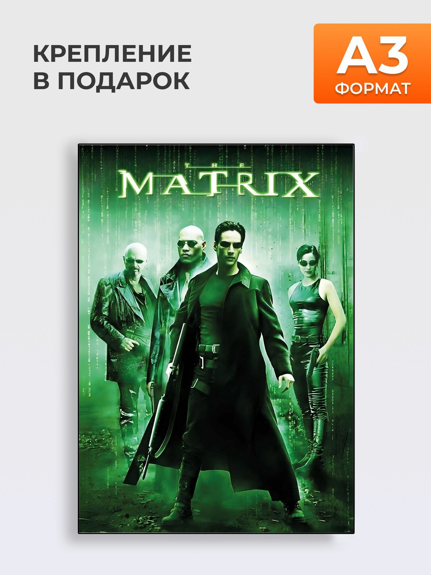 Фильм Matrix (Матрица)