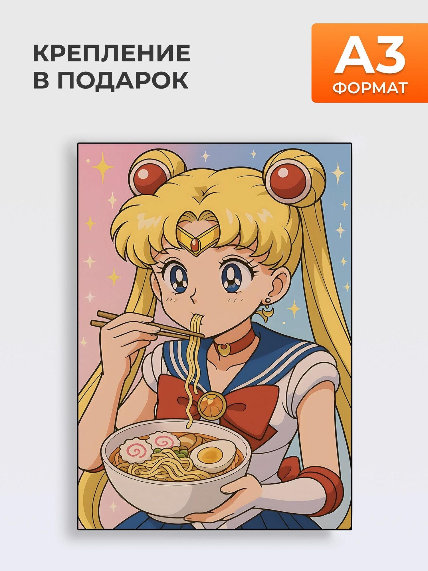 Постер Sailor moon Ramen Сэйлор Мун Рамен Формат А3