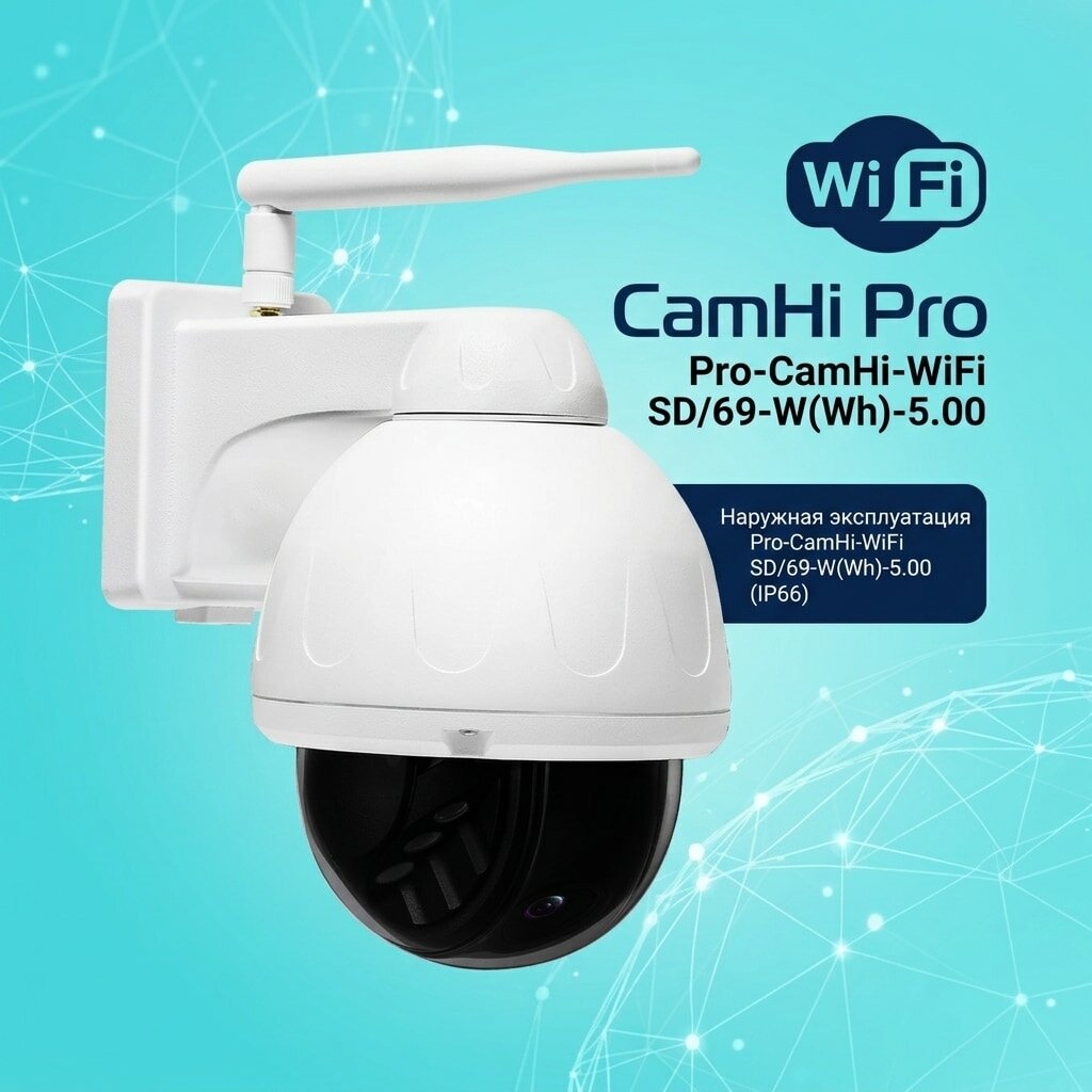 Wi-Fi/5Mp IP камера уличная: Pro-CamHi-WiFi SD/69-W(Wh)-5.00