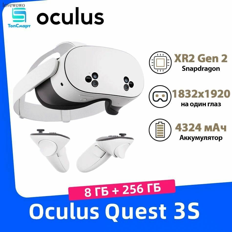 Quest 3S 256 ГБ VR шлем очки виртуальной реальности Глобальная версия 1832x1920 4324 мАч поддерживает русский язык