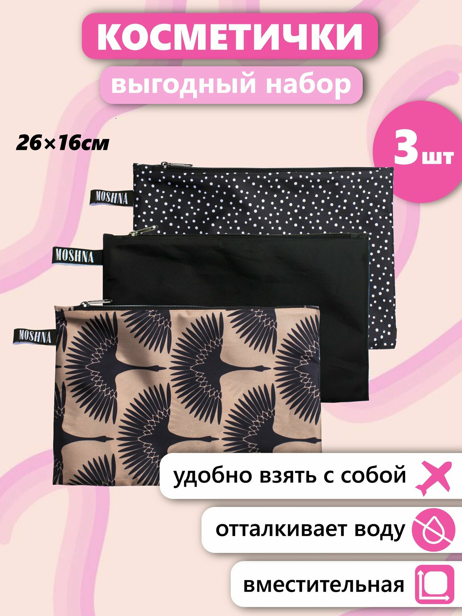 Комплект косметичек