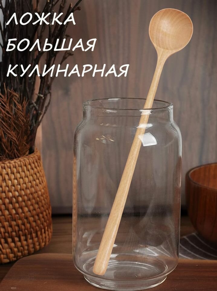 Ложка деревянная кулинарная Большая широкая для кухни, супа, риса (плова), каши и меда