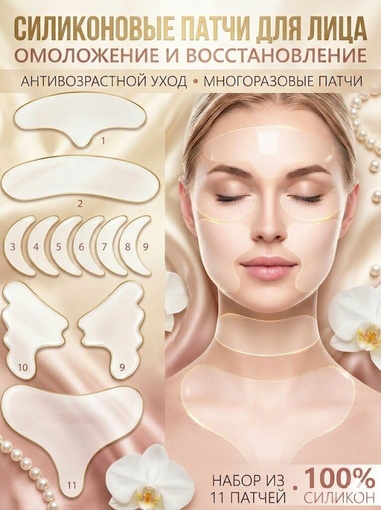 Многоразовые силиконовые патчи для лица уход за кожей косметология многоразовые