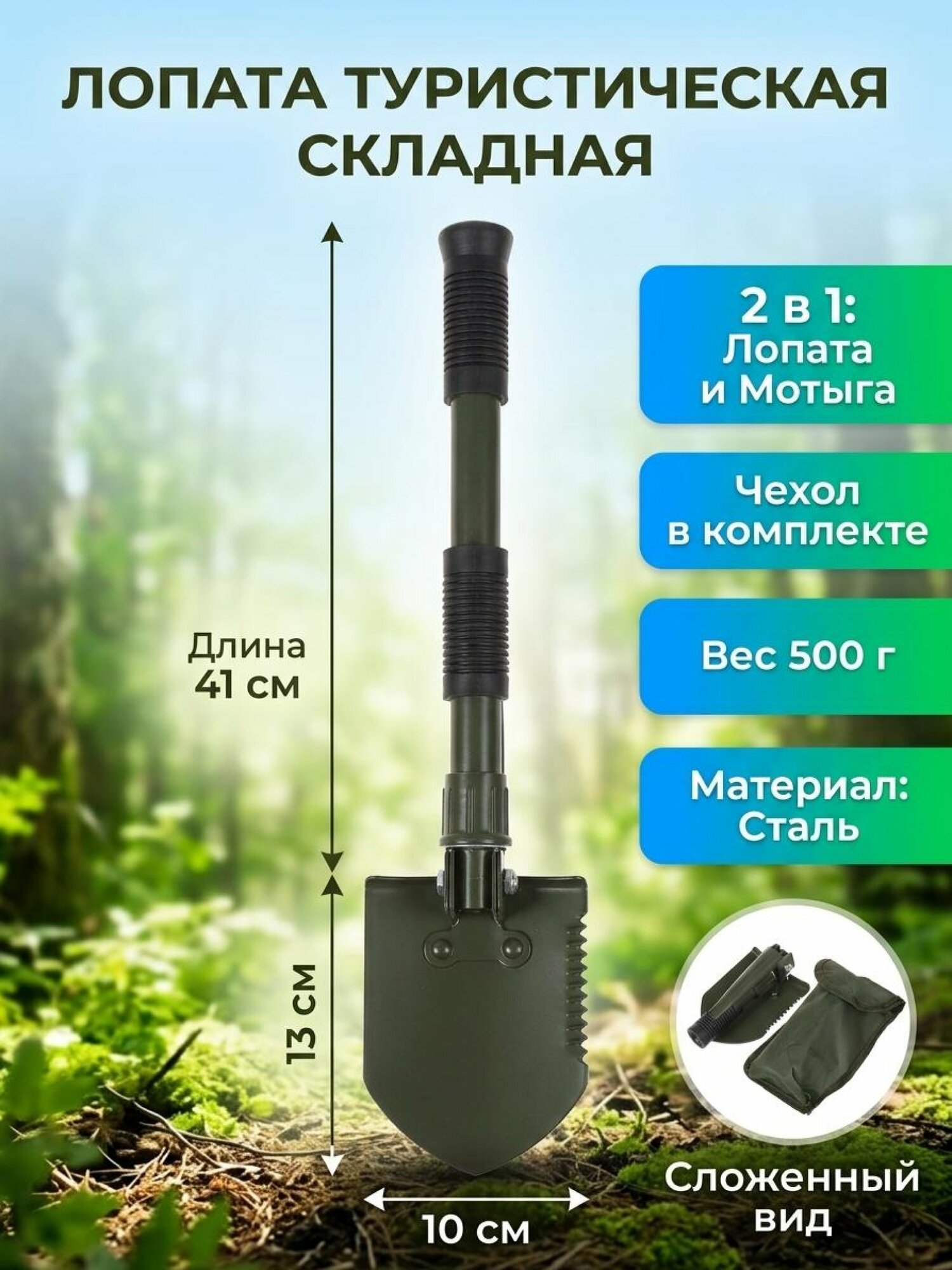 Лопата туристическая складная с чехлом и черенком, для рыбалки, 10х41 см