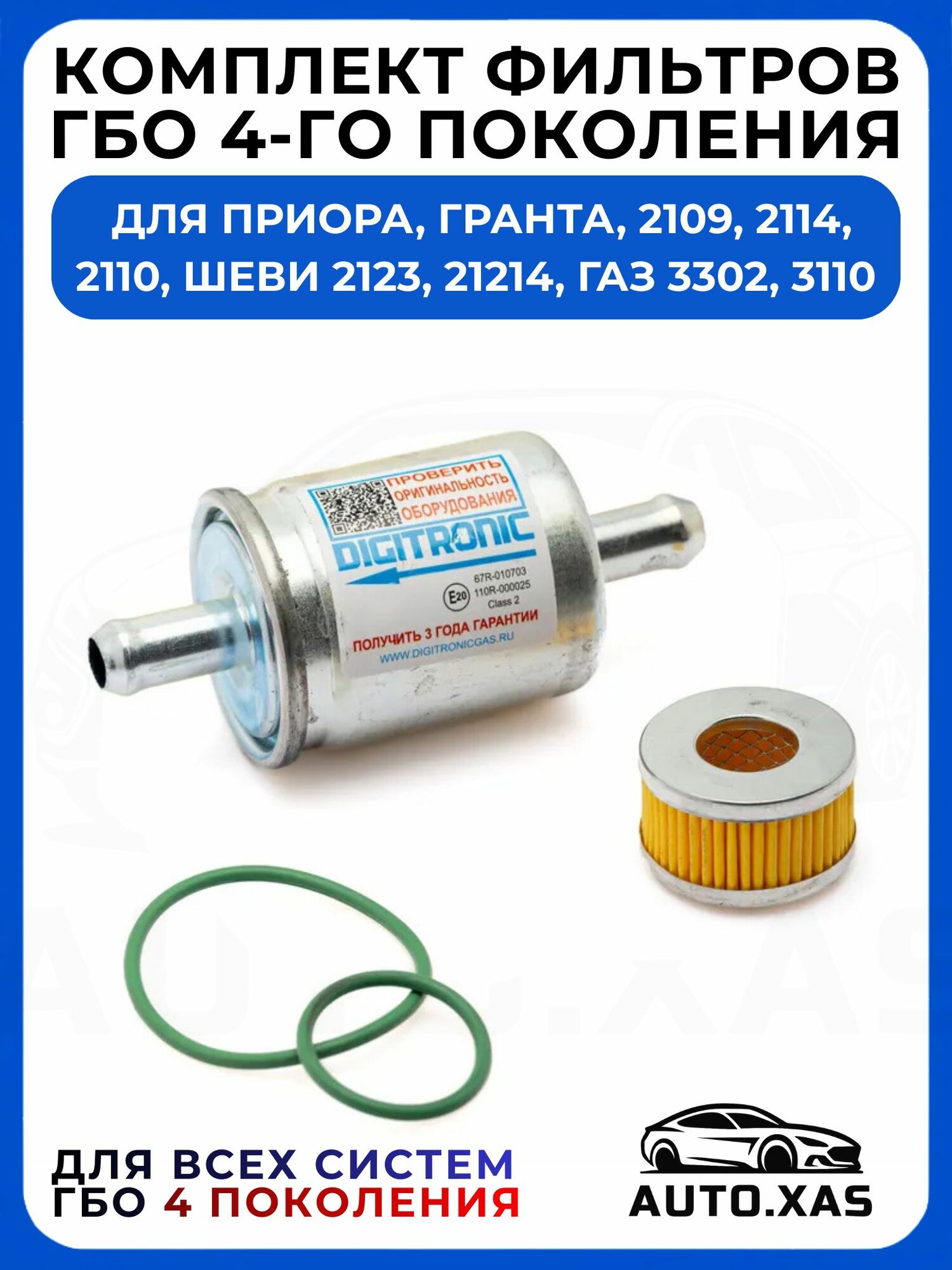 Фильтр газовый в сборе Аналог Digitronic арт. AGS1212k, 1 шт.