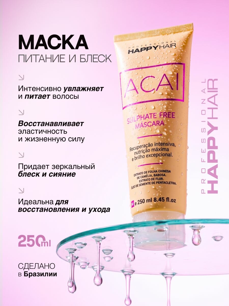 HAPPY HAIR Professional Acai Маска для волос