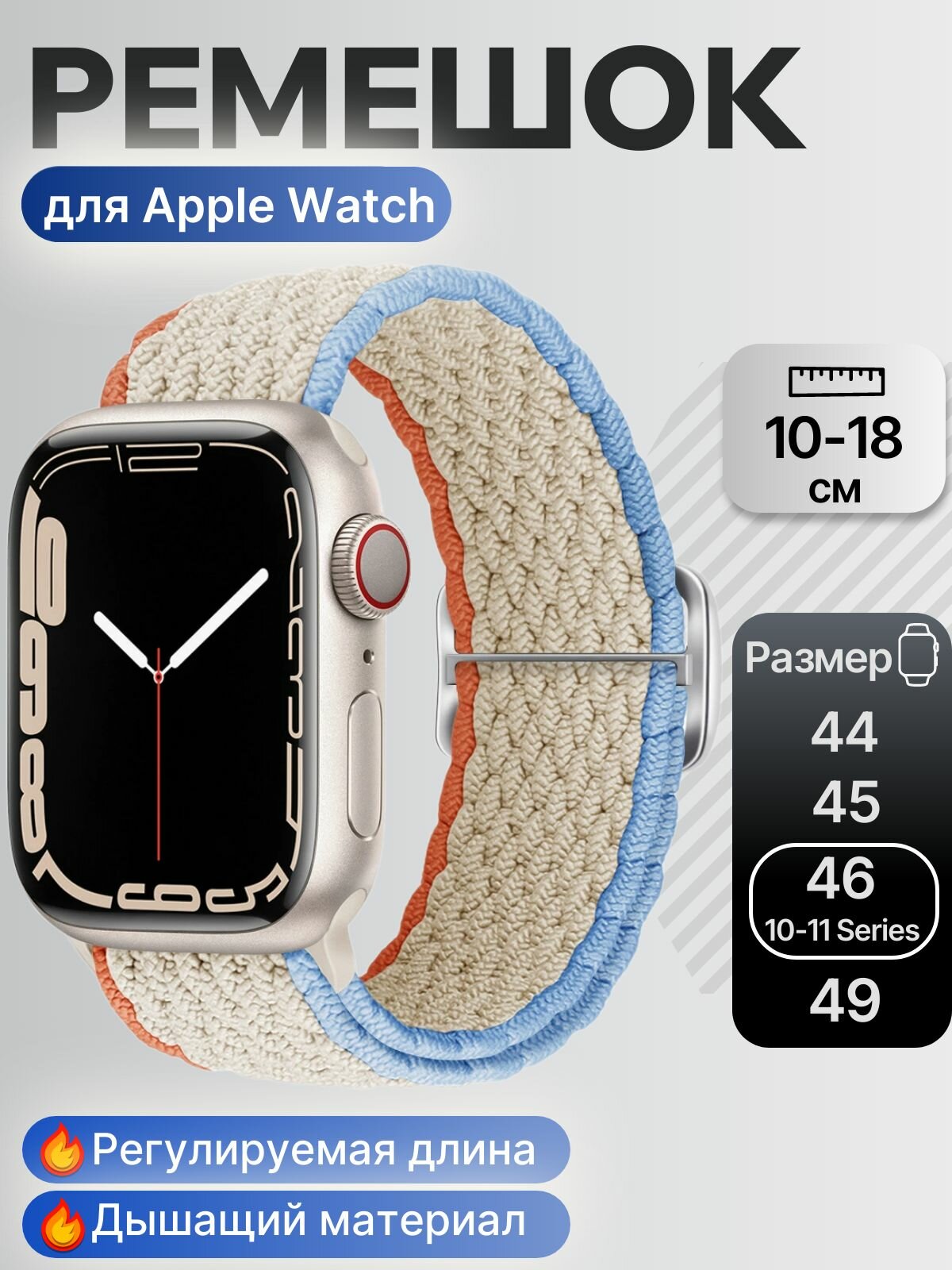 Кремовый плетеный ремешок для Apple Watch 44-45-46-49 мм с регулируемой длиной. Браслет с пряжкой для Смарт часов X7/X8/X9 Pro/Ultra/1-10 Series/SE. Унисекс