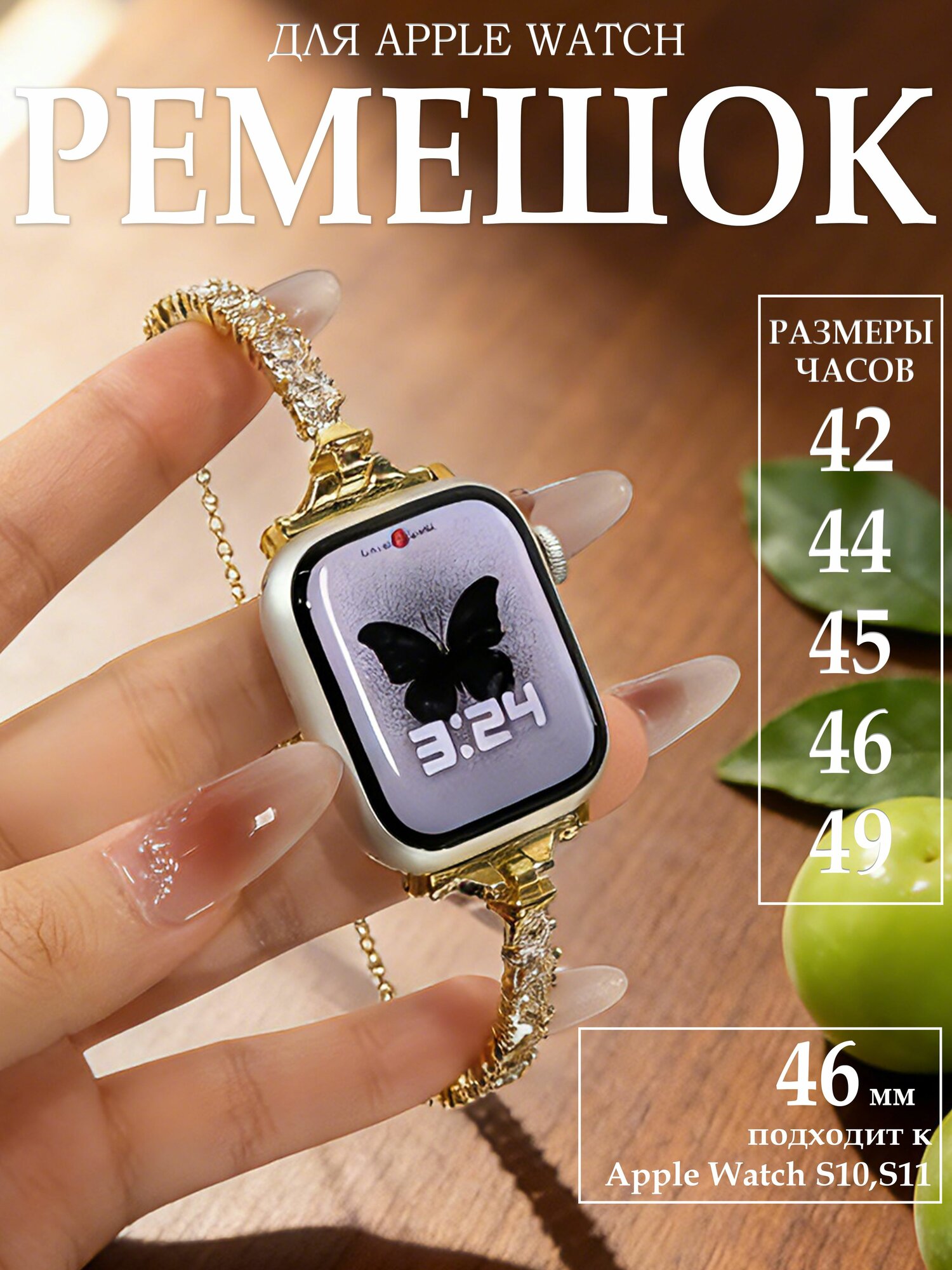 Металлический ремешок для apple watch 44mm 42mm 45mm 46mm 49mm (ultra), женские ремешки