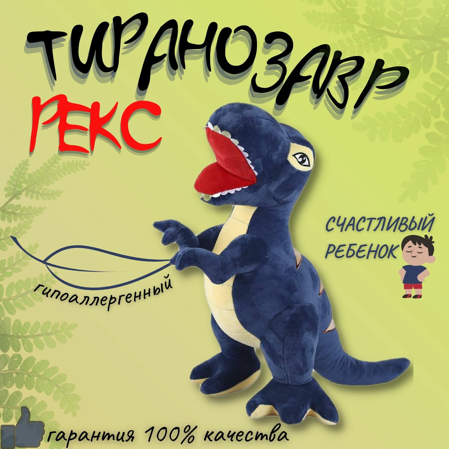 Мягкая Игрушка Динозавр Тирекс / плюшевый динозавр / мягкая игрушка для детей тирранозавр / 56см
