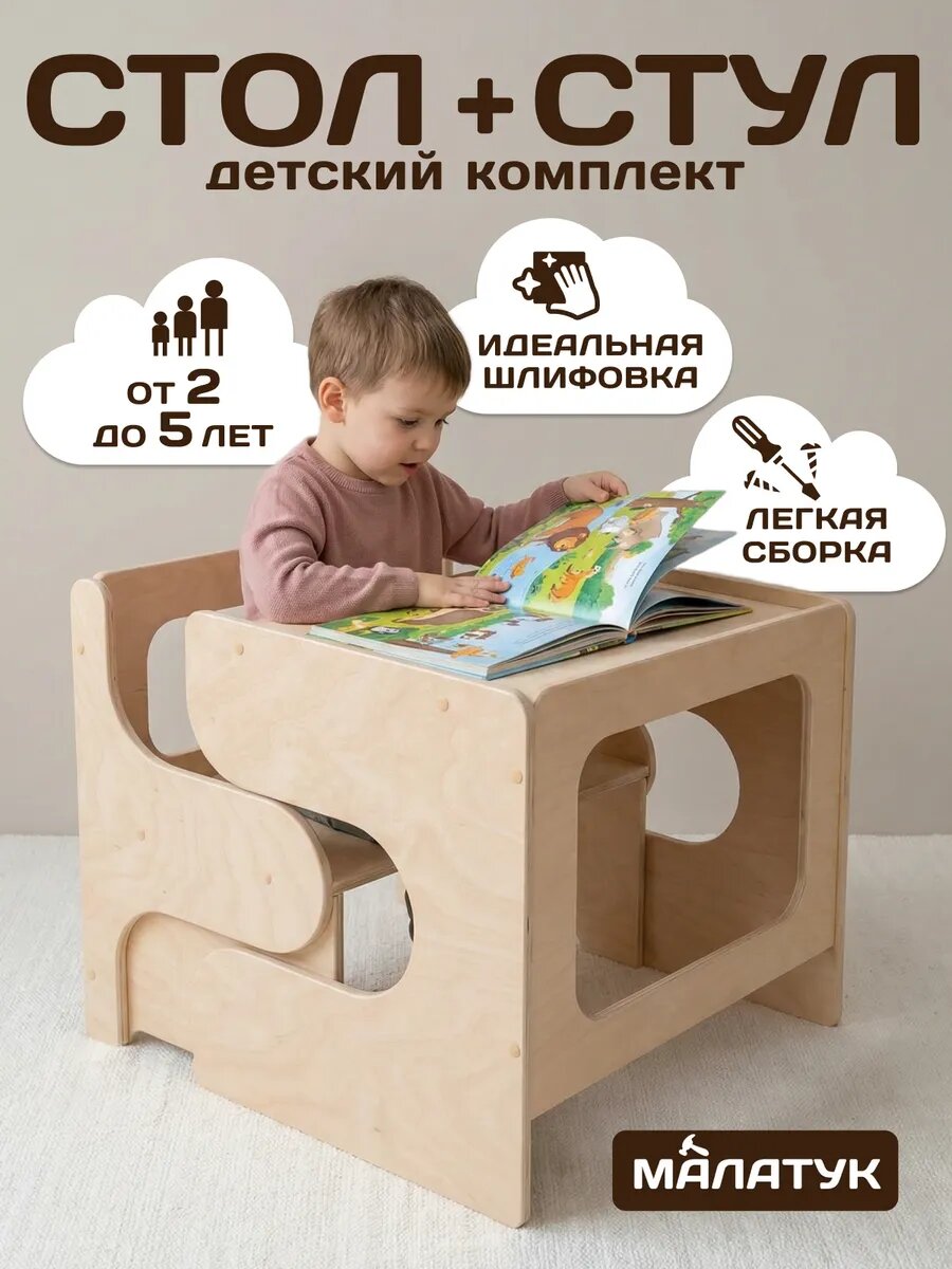 Детский стол и стул, комплект детской мебели
