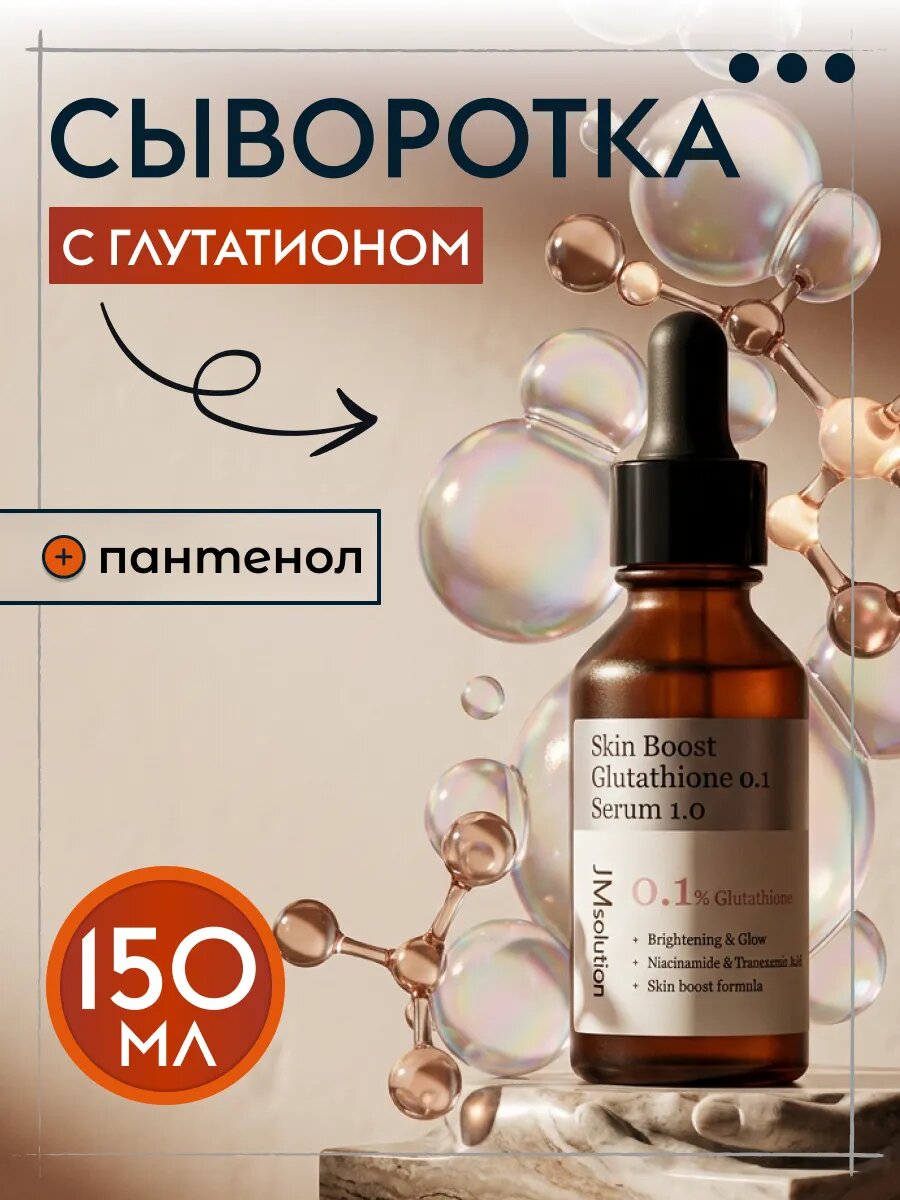 Сыворотка для лица VT Cosmetics, с глутатионом, для всех типов кожи