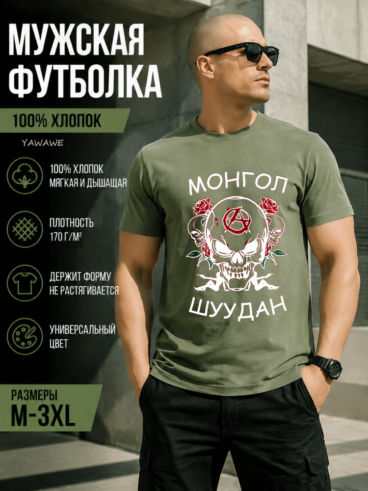 Футболка Монгол Шуудан
