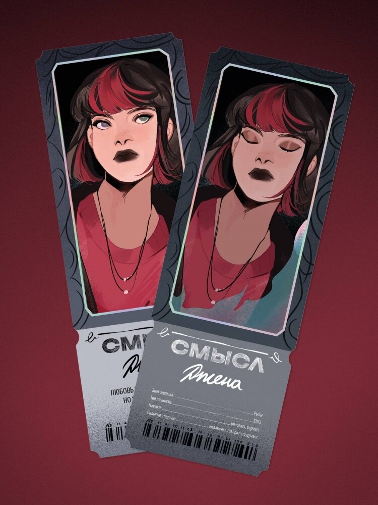 Открытка-закладка "Смысл. Джена"