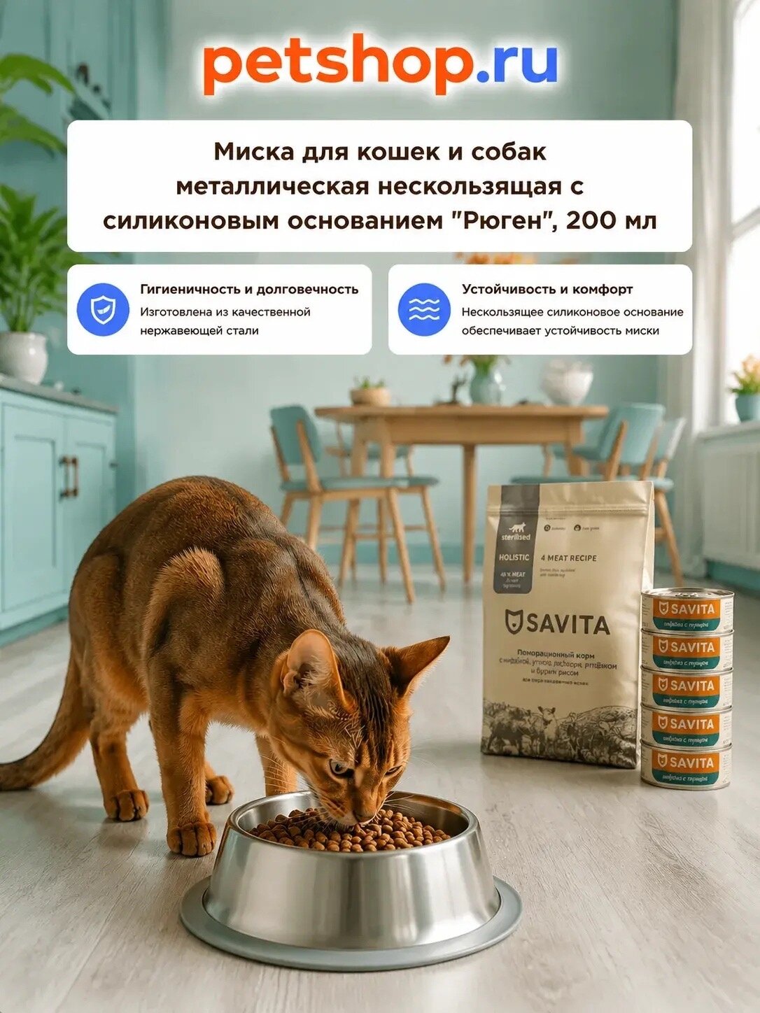 Tappi Миска для кошек и собак "Рюген", малая, 0,2л