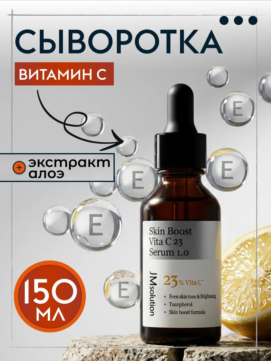Сыворотка для лица с в итамином C
