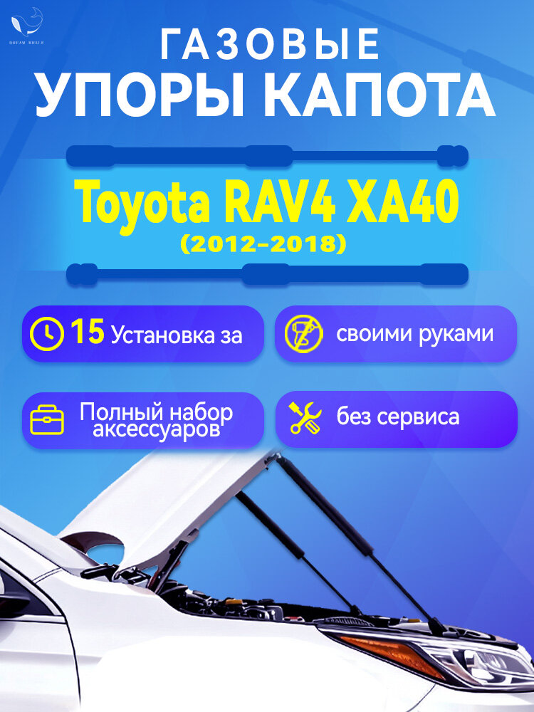 Газовые упоры капота для RAV4 XA40 2012-2018 Тойота РАВ4 ХА40, 2 шт.