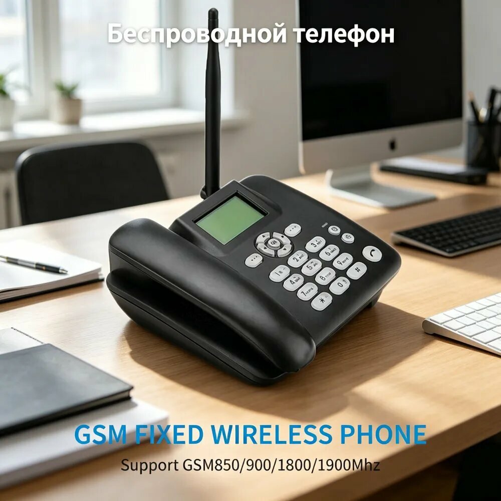 Стационарный GSM телефон, 4G, 196x152x51 мм, 3000 мАч, для дома и офиса
