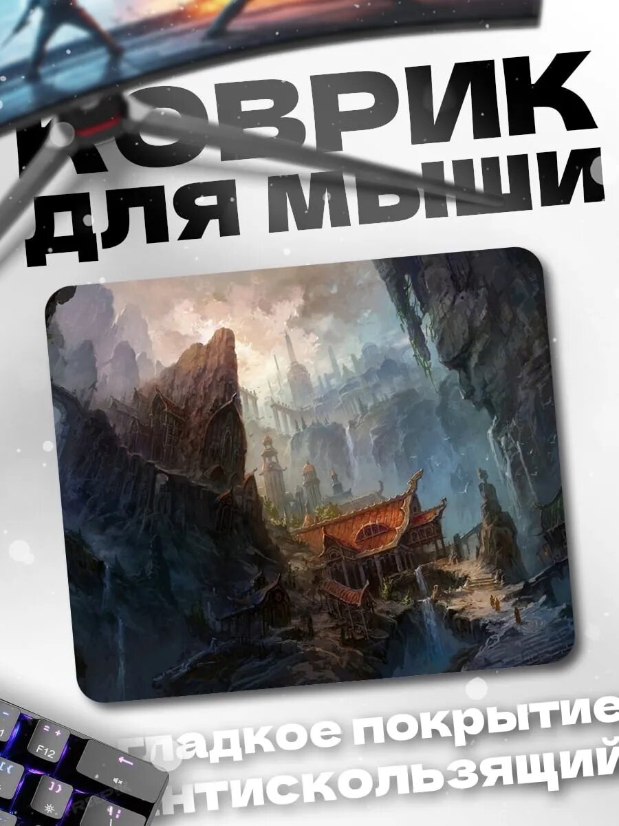 Коврик для мыши Пещерный город