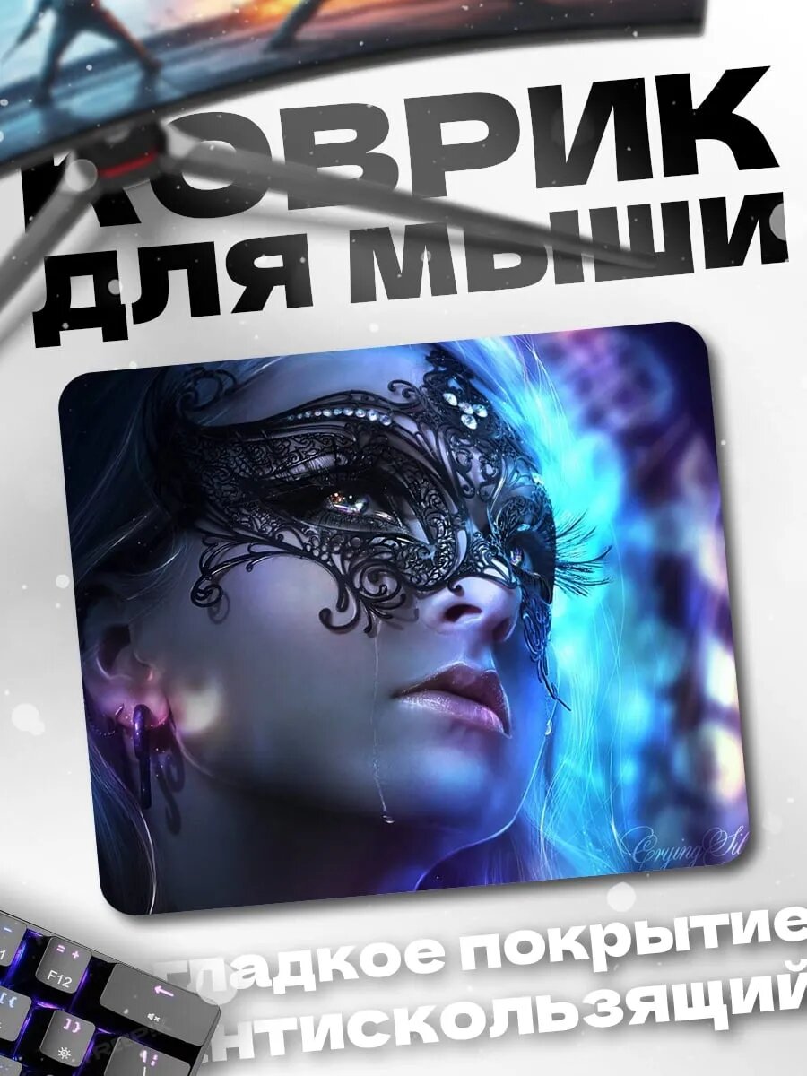 Коврик для мыши Девушка в маске