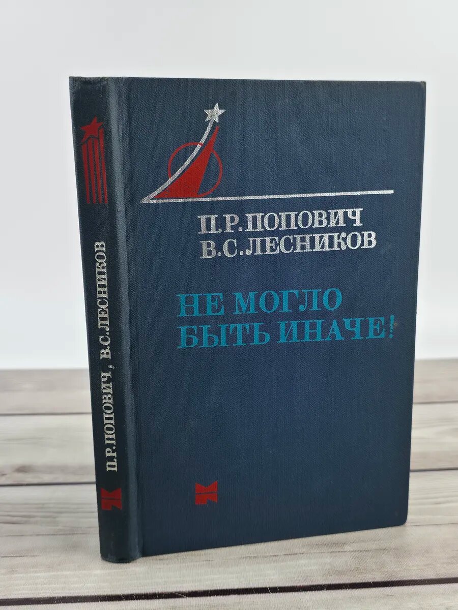 Не могло быть иначе! Космическая хроника.