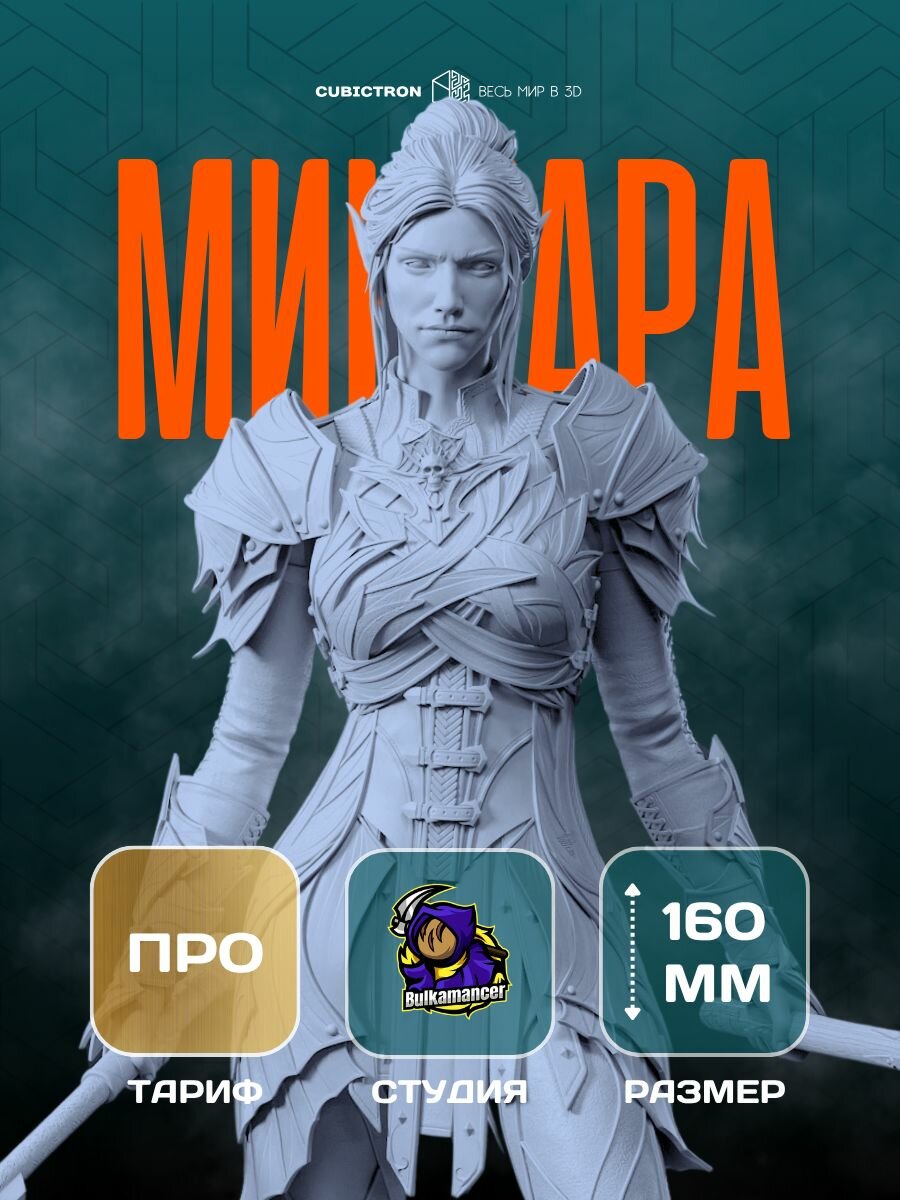 3D-фигурка "Minthara (Минтара)" из видеоигры Baldur's Gate 3, серая, улучшенная обработка, 160 мм, фан-арт