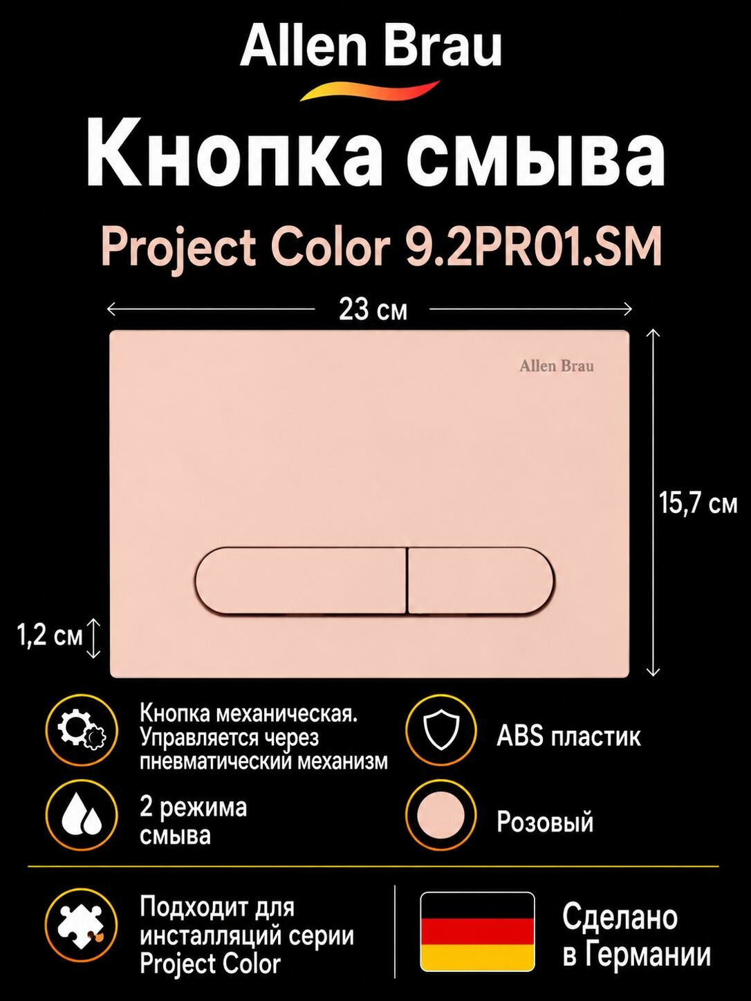 Кнопка смыва для инсталляции Allen Brau Project Color 9.2PR01. SM розовый