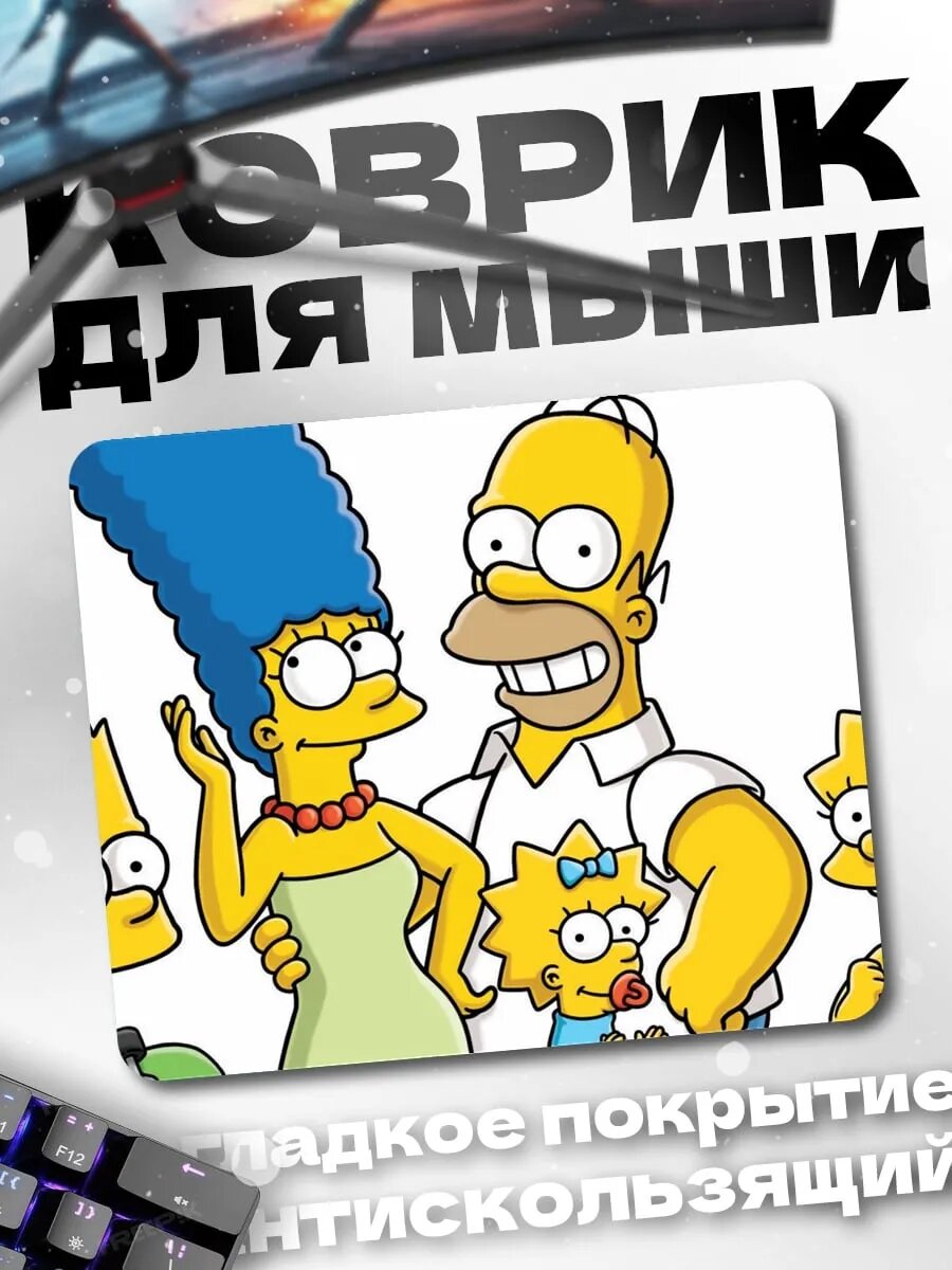 Коврик для мыши семья Симпсонов