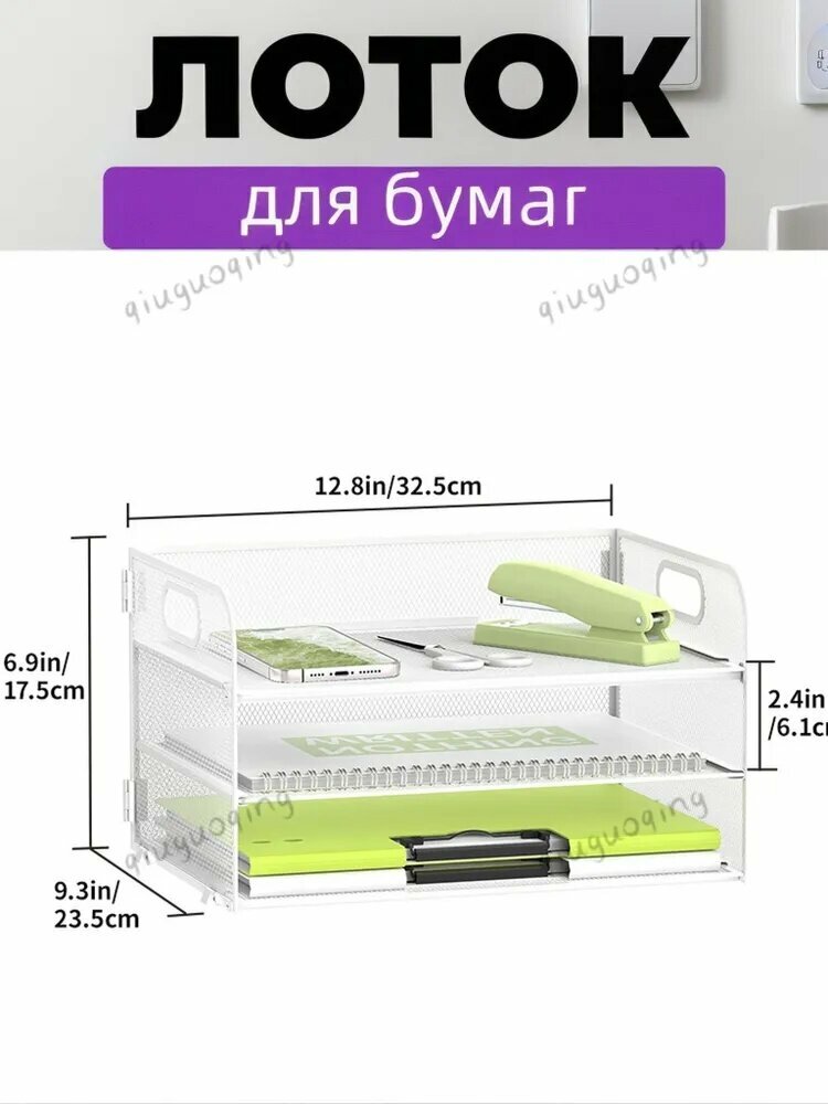 Органайзер 3-уровневый металлический горизонтальный для канцелярии и бумаг А4. Лоток для документов, подставка канцелярская, для порядка на столе Белый
