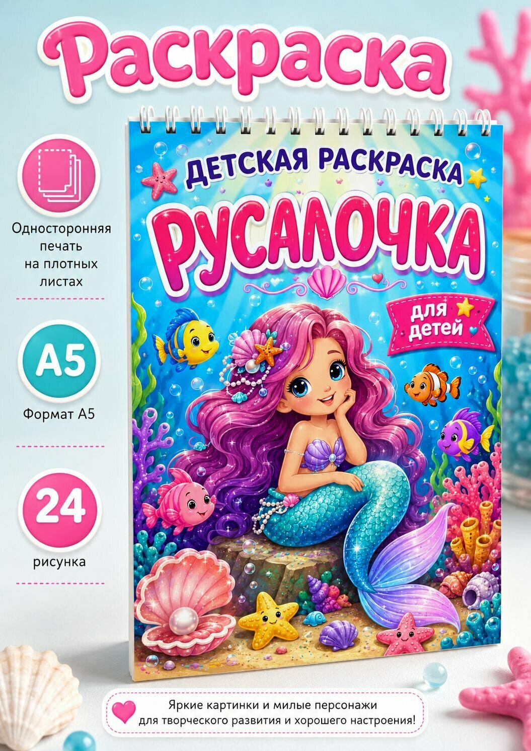 Раскраска для девочек Русалочка