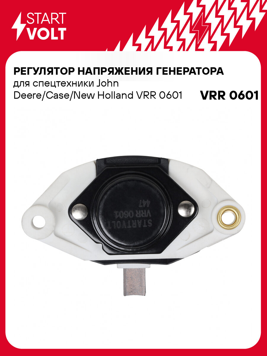 Регулятор напряжения генератора для с/т John Deere/Case/New Holland VRR 0601 StartVolt