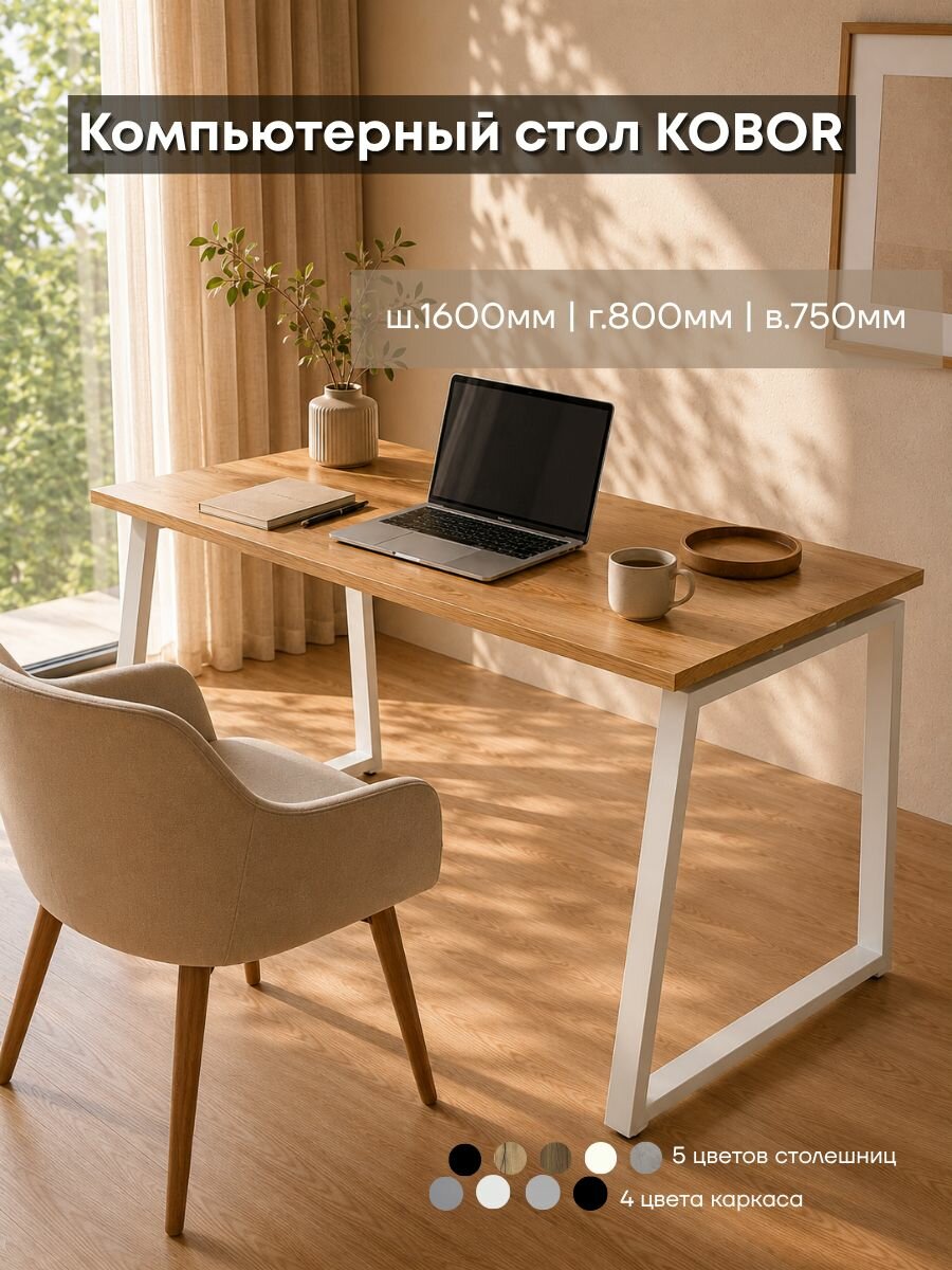Стол компьютерный KOBOR KTS1-160/80 white/natural для работы дома