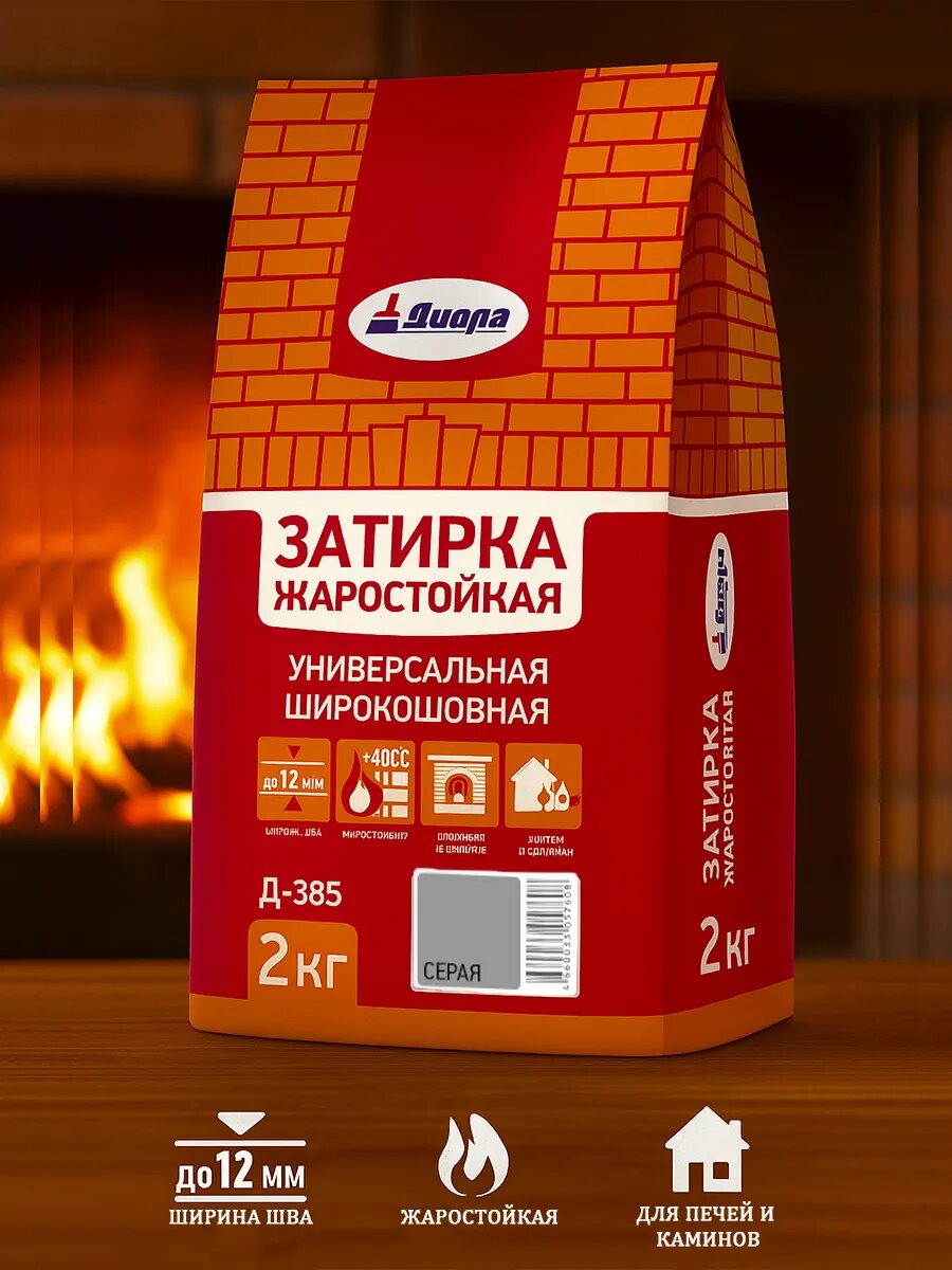 Затирка жаростойкая серая 2 кг для печей и каминов
