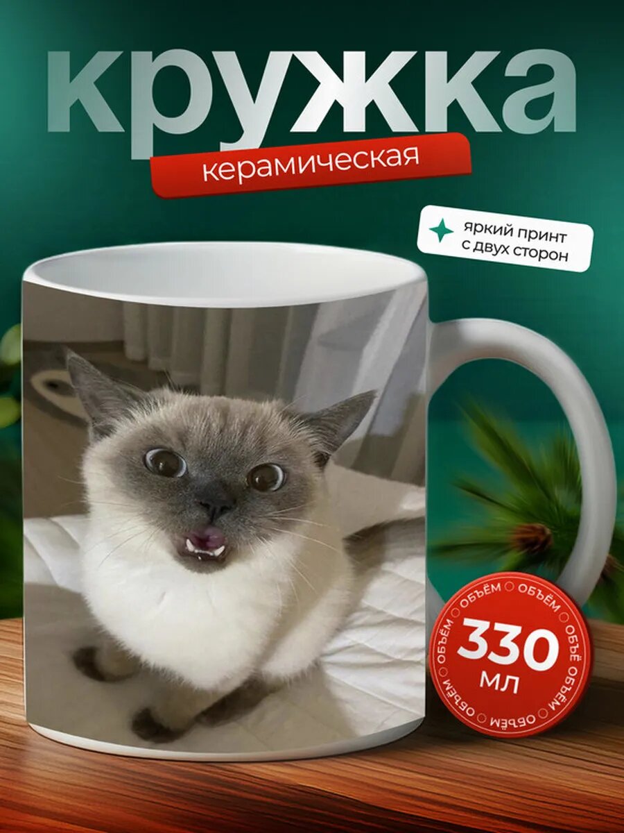 Кружка Тайская кошка 8,