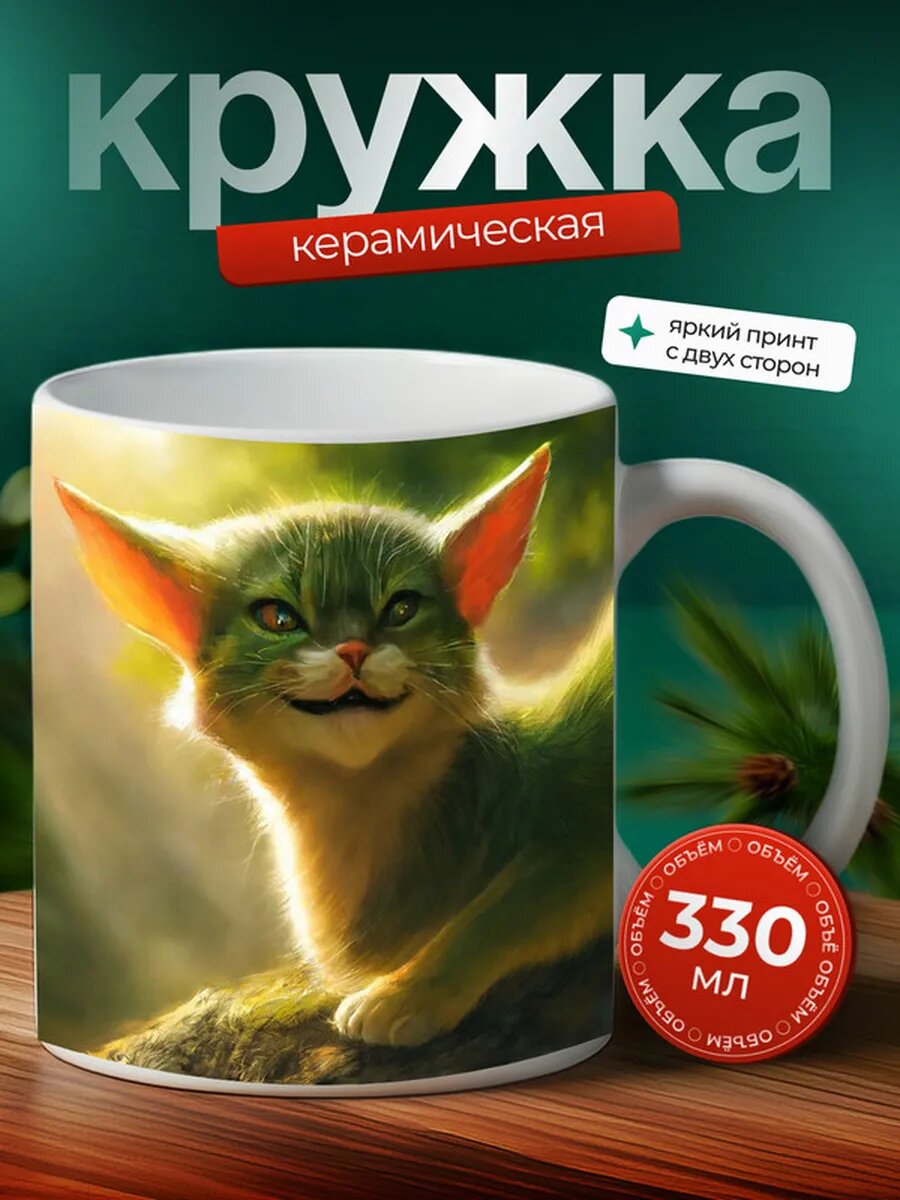 Кружка Венгерский болотный кот 29,