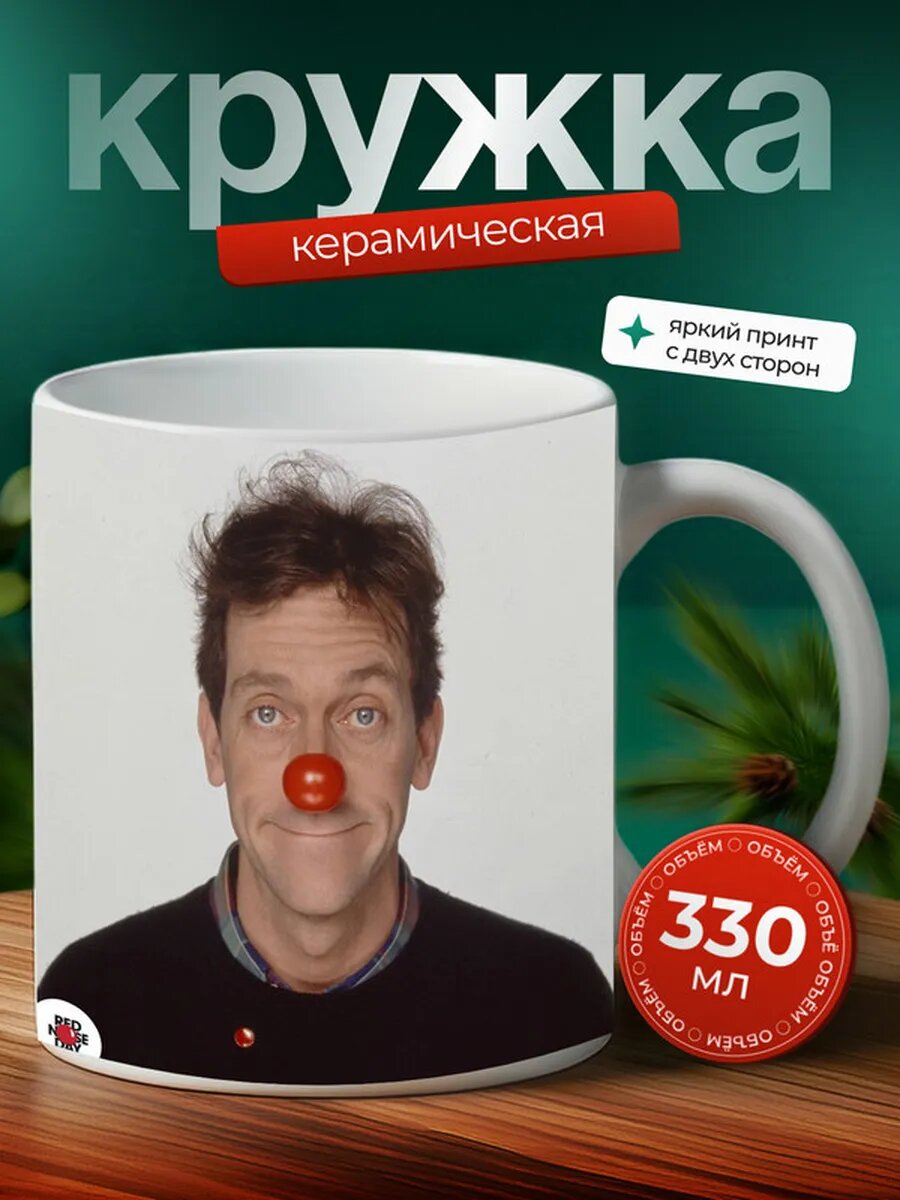 Кружка Хью Лори 26,