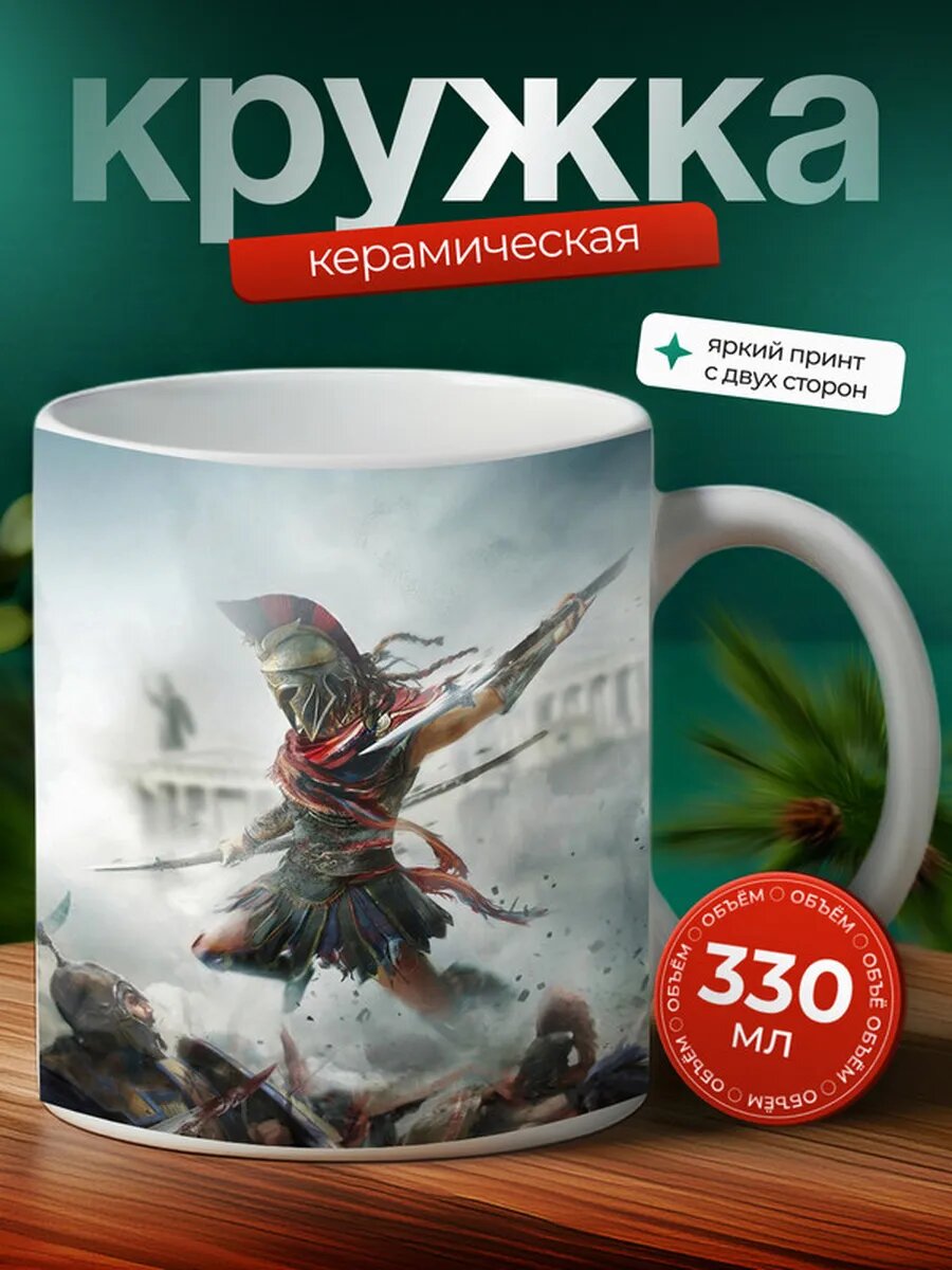 Кружка Assassin s Creed Odyssey 10