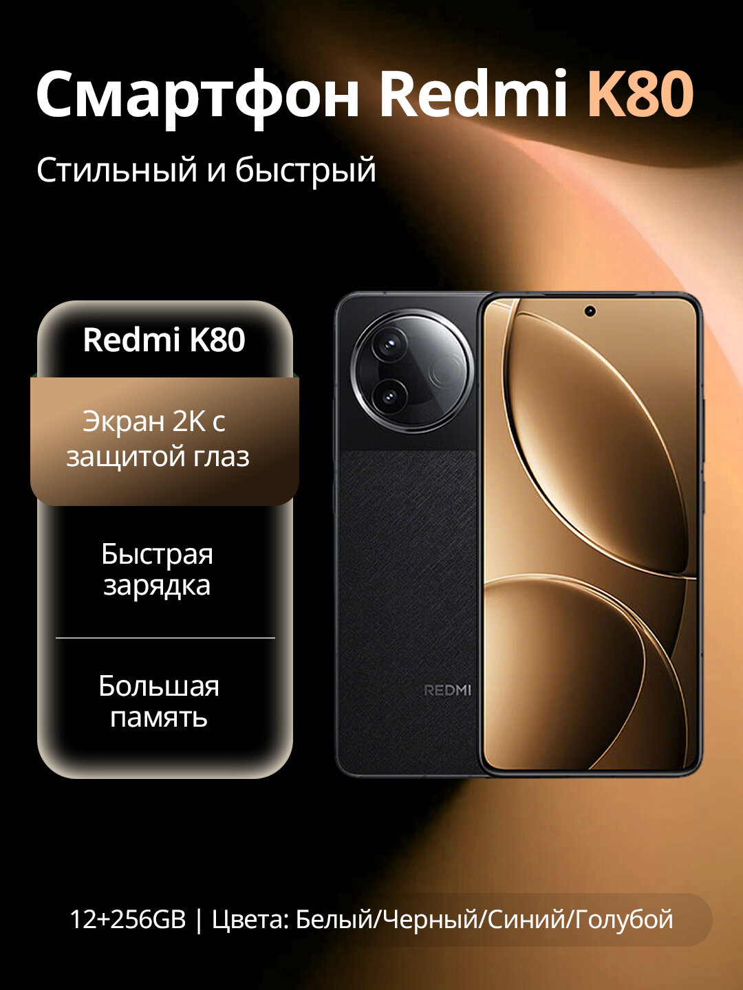 Телефоны Xiaomi, Redmi K80，Snapdragon 8 Gen3，NFC, 12Г,256Г, черный