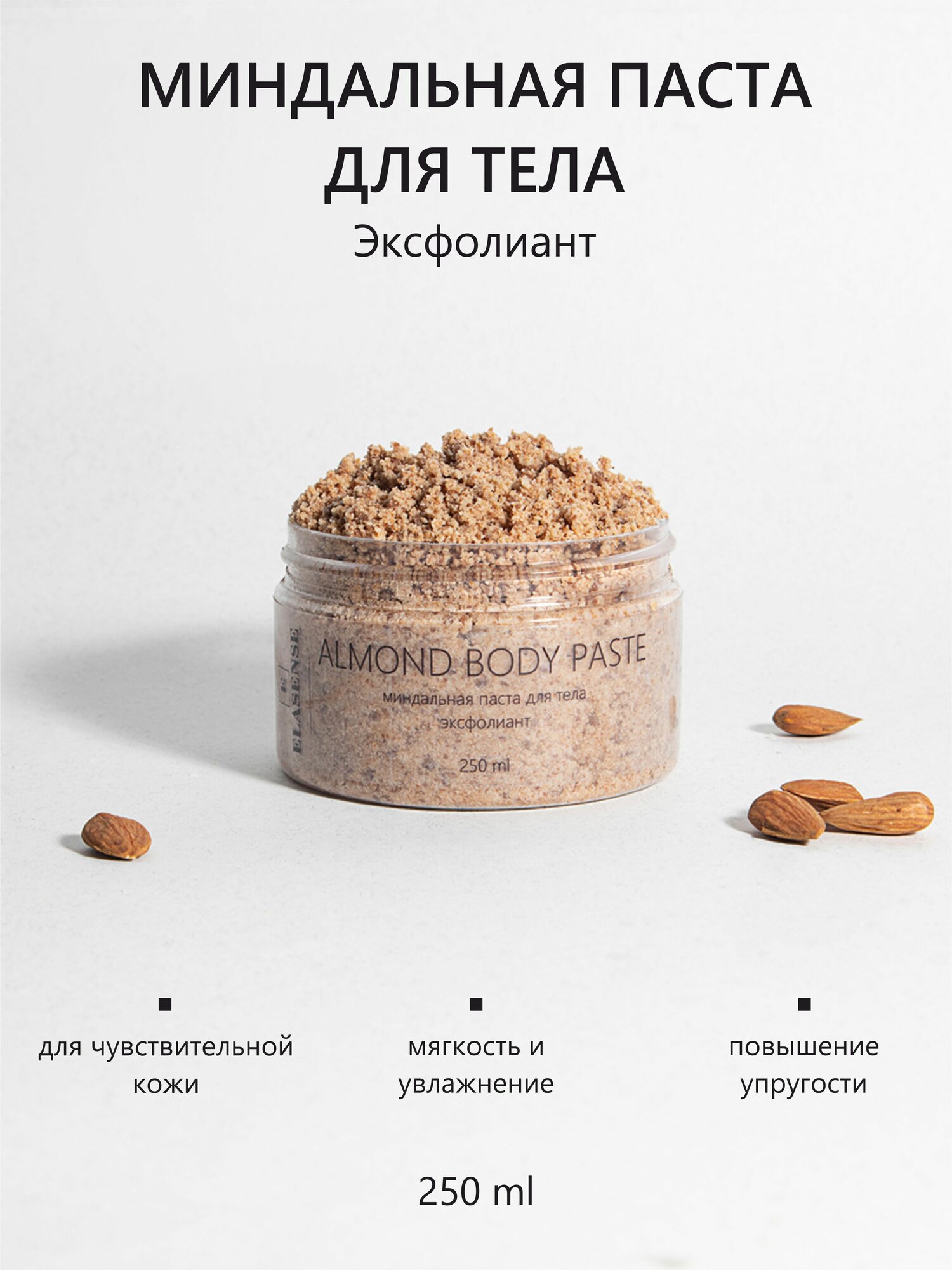 Миндальная паста для тела