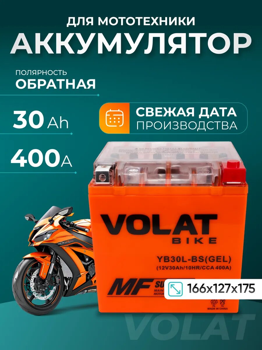 Гелевый аккумулятор на мотоцикл, мотоблок, питбайк 12в 30ач