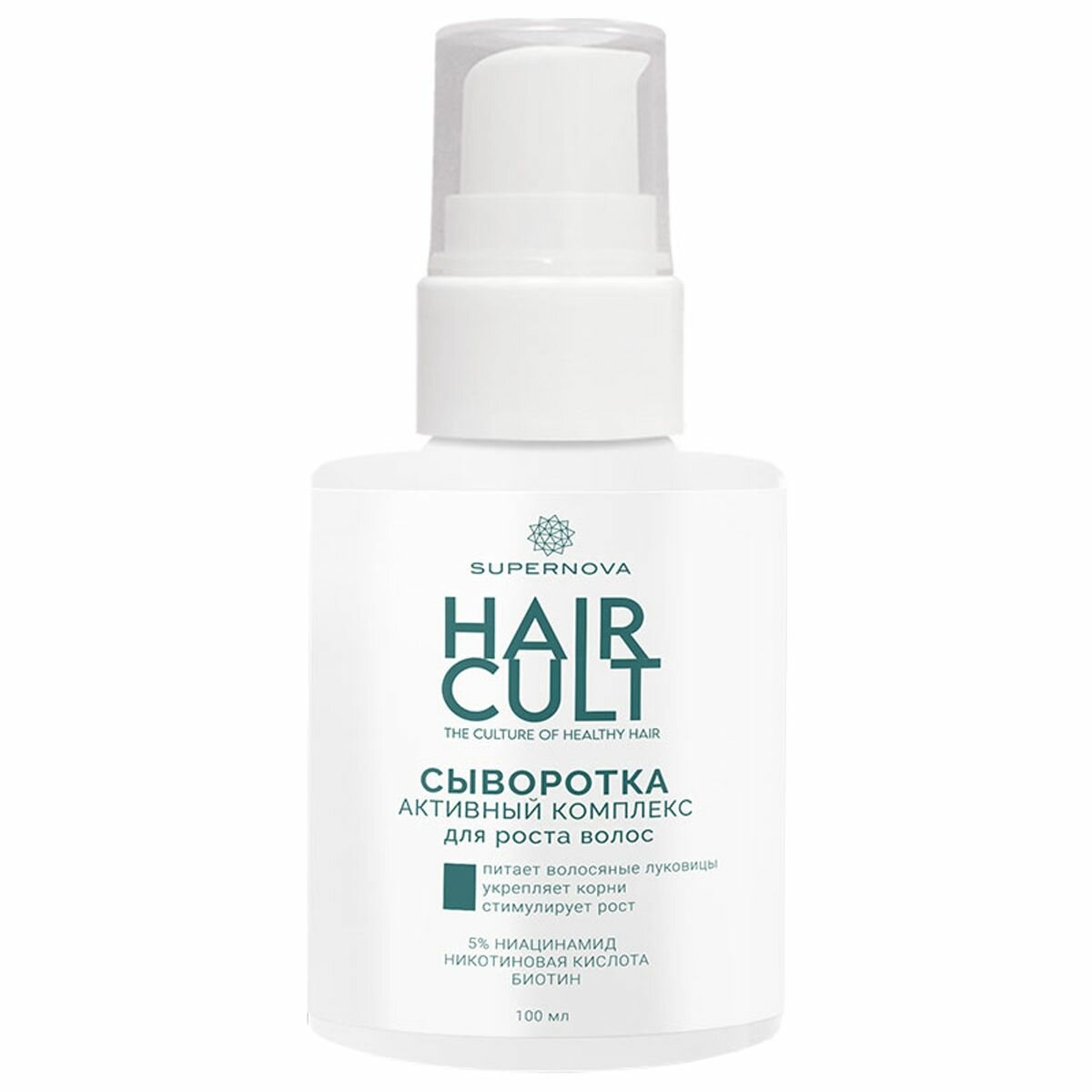 Supernova Сыворотка для роста волос и от выпадения Активный комплекс Hair Cult 100мл