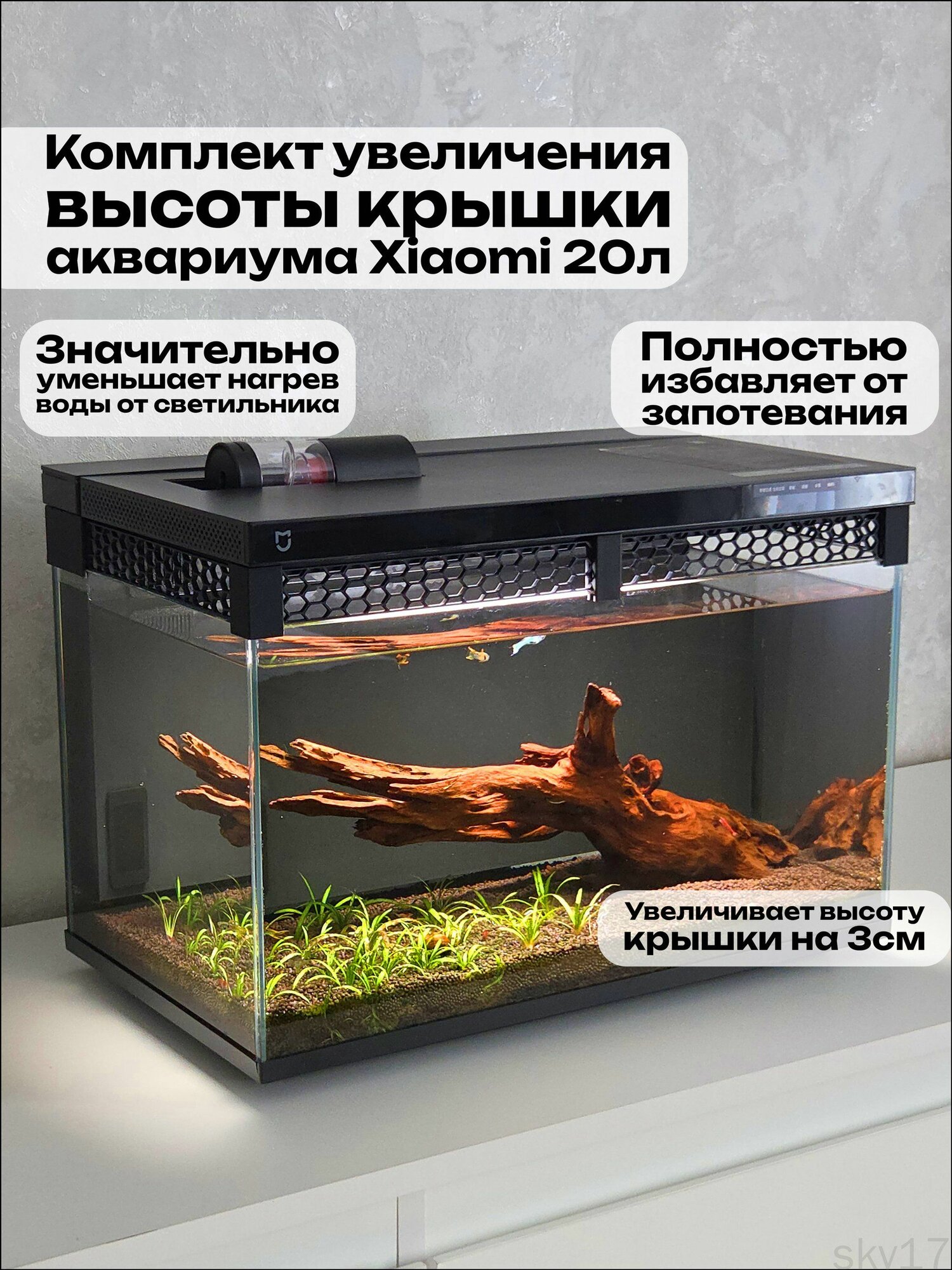 Комплект увеличения высоты крышки аквариума Xiaomi Fish Tank MYG100