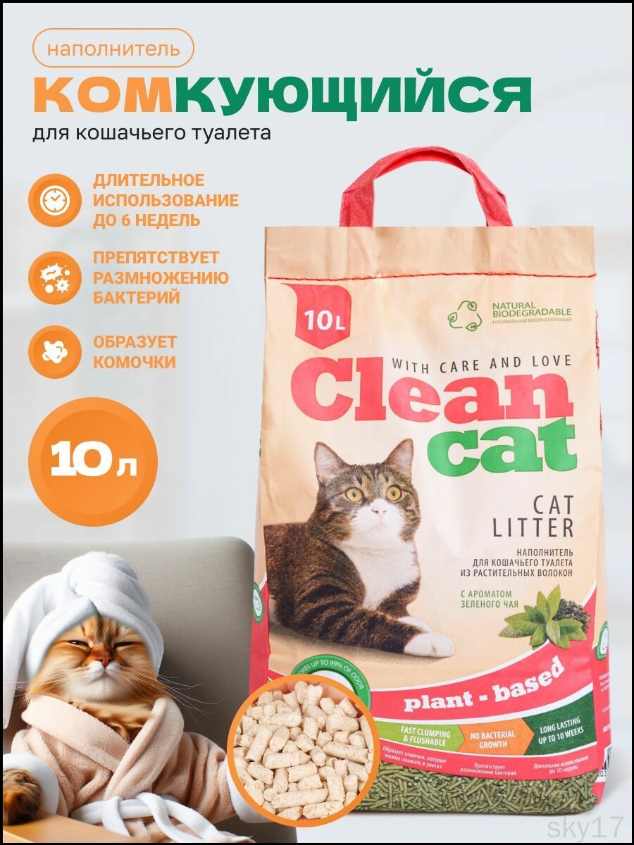 Clean Сat Наполнитель комкующийся растительный зеленый чай 10 л